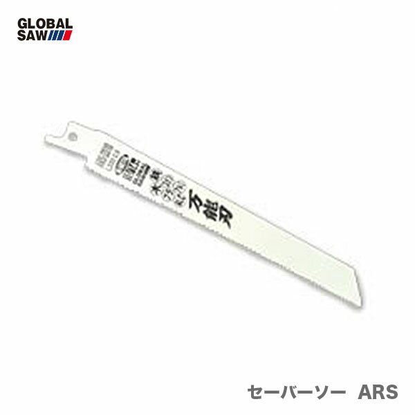 メーカー分類：モトユキ【オススメ】〈モトユキ〉万能刃セーバーソー(5本入)　ARS-2010 モトユキ/GLOBAL SAW　万能刃セーバーソー(5本入)　ARS-2010 《仕様》 図表にて、『品名・品番・サイズ』等よりご確認ください。（...