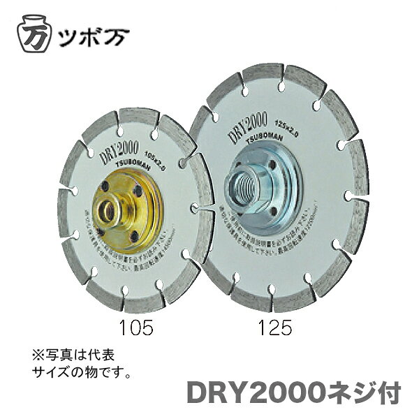 メーカー分類：ツボ万【オススメ】〈ツボ万〉 DRY2000ネジ付M10　DRY2000-125B(M10) Tsuboman　 DRY2000ネジ付M10　DRY2000-125B(M10) 《仕様》 図表にて、『品名・商品記号』等よりご確...