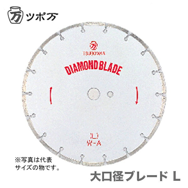メーカー分類：ツボ万【オススメ】　〈ツボ万〉　大口径ブレード　L-16×7.5×27 Tsuboman　 大口径ブレード　L-16×7.5×27 《仕様》 図表にて、『品名・商品記号』等よりご確認ください。（※図表は、メーカー公表の物を流用...