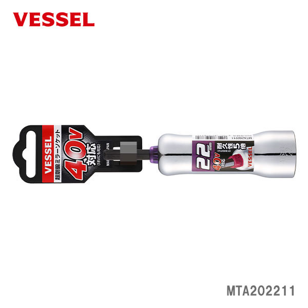 メーカー分類：ベッセル【オススメ】〈ベッセル〉　超剛鍛ミラーソケット　MTA202211 VESSEL　超剛鍛ミラーソケット　MTA202211 《仕様》 図表にて、『品名・品番・サイズ』等よりご確認ください。（※図表は、メーカー公表の物を...