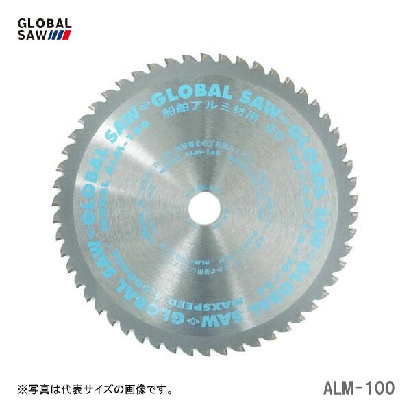 メーカー分類：モトユキ【オススメ】〈モトユキ〉　チップソー　船舶アルミ材用　ALM-100 モトユキ/GLOBAL SAW　チップソー　船舶アルミ材用　ALM-100 《仕様》 図表にて、『品名・品番・サイズ』等よりご確認ください。（※図表...