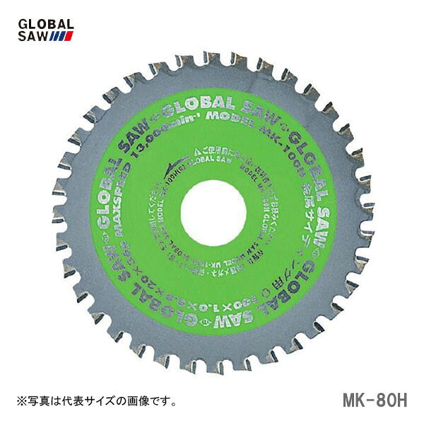 メーカー分類：モトユキ【オススメ】〈モトユキ〉　チップソー　金属サイディング用　MK-80H モトユキ/GLOBAL SAW　チップソー　金属サイディング用　MK-80H 《仕様》 図表にて、『品名・品番・サイズ』等よりご確認ください。（※...