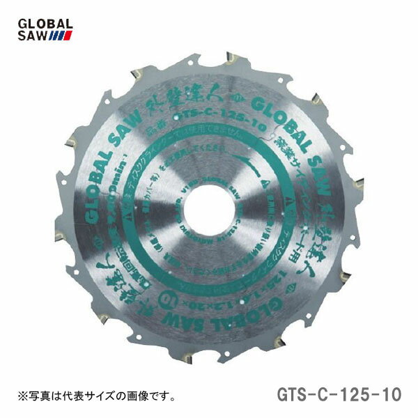 メーカー分類：モトユキ【オススメ】〈モトユキ〉　チップソー　窯業サイディングボード用　GTS-C-125-10 モトユキ/GLOBAL SAW　チップソー　窯業サイディングボード用　GTS-C-125-10 《仕様》 図表にて、『品名・品番...