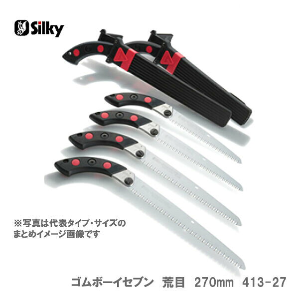 メーカー分類：シルキー/ユーエム工業【オススメ】　〈シルキー〉　 ゴムボーイセブン　荒目　本体　270　413-27 ユーエム工業　 ゴムボーイセブン　荒目　本体　270　413-27 《仕様》 図表にて、品番でご確認ください。（※図表は、...