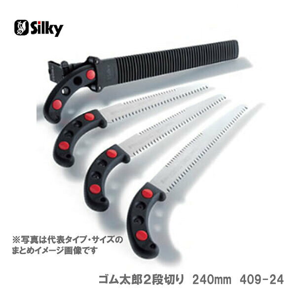 メーカー分類：シルキー/ユーエム工業【オススメ】　〈シルキー〉　 ゴム太郎（2段切り）本体　240　409-24 ユーエム工業　 ゴム太郎（2段切り）本体　240　409-24 《仕様》 図表にて、品番でご確認ください。（※図表は、メーカー...