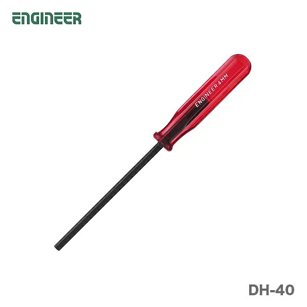 メーカー分類：エンジニア/ENGINEER【オススメ】〈エンジニア〉六角ドライバー4．0mm　DH-40 ENGINEER　六角ドライバー4．0mm　DH-40 《仕様》 図表にて、『品番』よりご確認ください。（※図表は、メーカー公表の物を...
