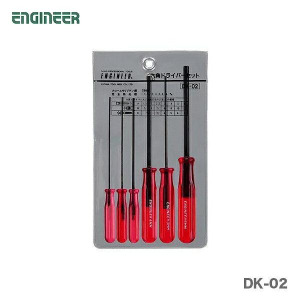 メーカー分類：エンジニア/ENGINEER【オススメ】〈エンジニア〉六角ドライバーセット　DK-02 ENGINEER　六角ドライバーセット　DK-02 《仕様》 図表にて、『品番』よりご確認ください。（※図表は、メーカー公表の物を流用して...