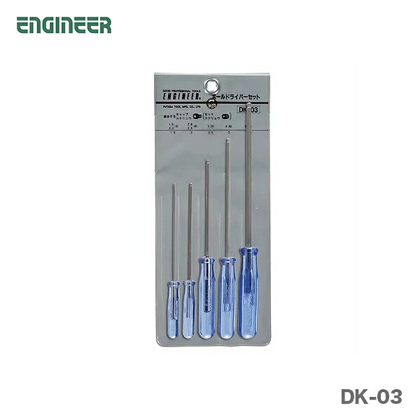 メーカー分類：エンジニア/ENGINEER【オススメ】〈エンジニア〉ボールドライバーセット　DK-03 ENGINEER　ボールドライバーセット　DK-03 《仕様》 図表にて、『品番』よりご確認ください。（※図表は、メーカー公表の物を流用...