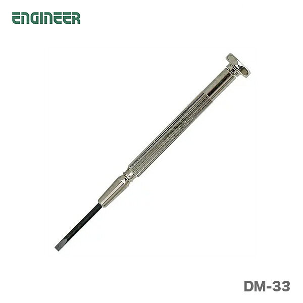 メーカー分類：エンジニア/ENGINEER【オススメ】〈エンジニア〉精密ドライバー　DM-33 ENGINEER　精密ドライバー　DM-33 《仕様》 図表にて、『品番』よりご確認ください。（※図表は、メーカー公表の物を流用しております。当...