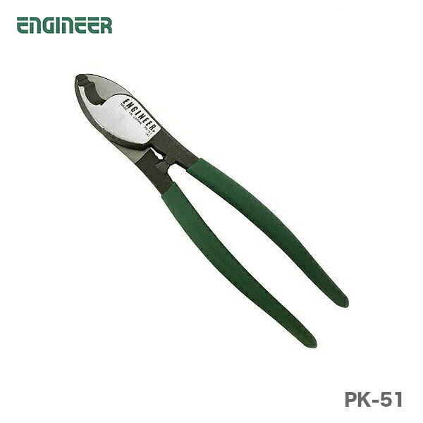 メーカー分類：エンジニア/ENGINEER【オススメ】〈エンジニア〉ケーブルカッター　PK-51 ENGINEER　ケーブルカッター　PK-51 《仕様》 図表にて、『品番』よりご確認ください。（※図表は、メーカー公表の物を流用しております...