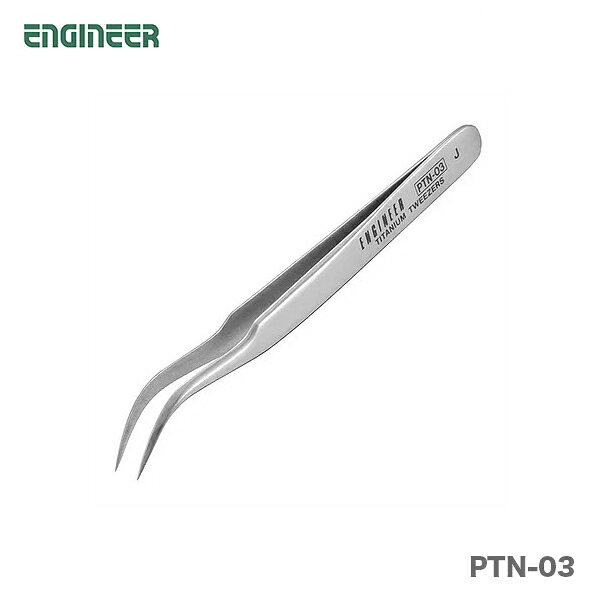 メーカー分類：エンジニア/ENGINEER【オススメ】〈エンジニア〉チタンピンセット120mm　PTN-03 ENGINEER　チタンピンセット120mm　PTN-03 《仕様》 図表にて、『品番』よりご確認ください。（※図表は、メーカー公...