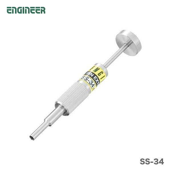 メーカー分類：エンジニア/ENGINEER【オススメ】〈エンジニア〉ピン抜き工具　SS-34 ENGINEER　ピン抜き工具　SS-34 《仕様》 図表にて、『品番』よりご確認ください。（※図表は、メーカー公表の物を流用しております。当店に...