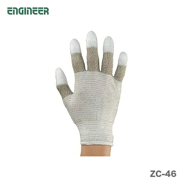 メーカー分類：エンジニア/ENGINEER【オススメ】〈エンジニア〉導電性手袋　ZC-46 ENGINEER　導電性手袋　ZC-46 《仕様》 図表にて、『品番』よりご確認ください。（※図表は、メーカー公表の物を流用しております。当店にて取...