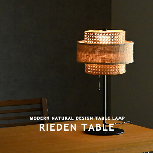 商品名 RIEDEN TABLE LAMP：リーデンテーブルランプ ブランドメーカー HERMOSA 品番/型番 MDRN-006 使用可能電球 白熱球・LED電球対応 ・口金：E26 ・消費電力：40Wまで ・灯数：1灯 ※電球は基本付属...