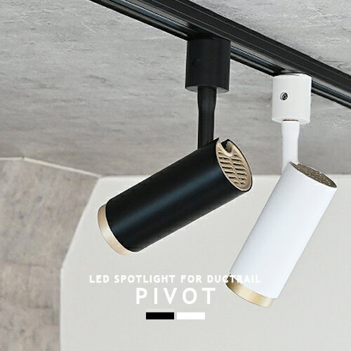商品名 PIVOT SWINGABLE DUCT DOWN LIGHT ブランドメーカー MARK DOYLE 品番/型番 MDASH-012 使用電球 光源にはLEDモジュールを搭載しています。 ・LED：9W ・全光束：700lm(白熱...