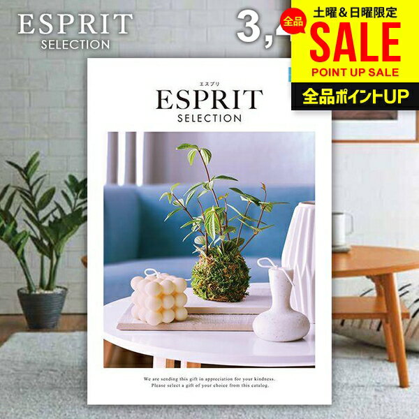 カタログギフト エスプリ ピュア 商品内容●商品点数:約1700点●ページ数:314ページ 説明選び抜いたアイテムに、納得の品質。温泉旅行をはじめ、素敵な時間を楽しむ体験ギフトがいっぱい。ご予算に合わせて選べる全14コース。贈り分けも簡単で...