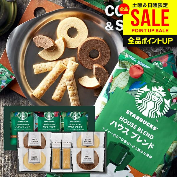 ●商品名/スターバックスコーヒー＆スイーツギフト STB-252 ●商品内容/スターバックス オリガミ ドリップコーヒー(ハウスブレンド9g×3・カフェベロナ9g×2)、バウムクーヘン(ココア・バニラ)×各2、スティックパイ(プレーン)×2...