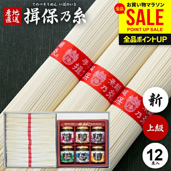 ●箱サイズ/413×225×90mm●内容量/揖保乃糸 上級品赤帯50g×12把、廣川昆布佃煮(山椒きくらげ45g、わかめ45g、山椒わかめ45g、ごまひじき35g、乾燥あさり30g、汐吹昆布25g)×各1●保存方法/高温多湿を避け、素麺は...