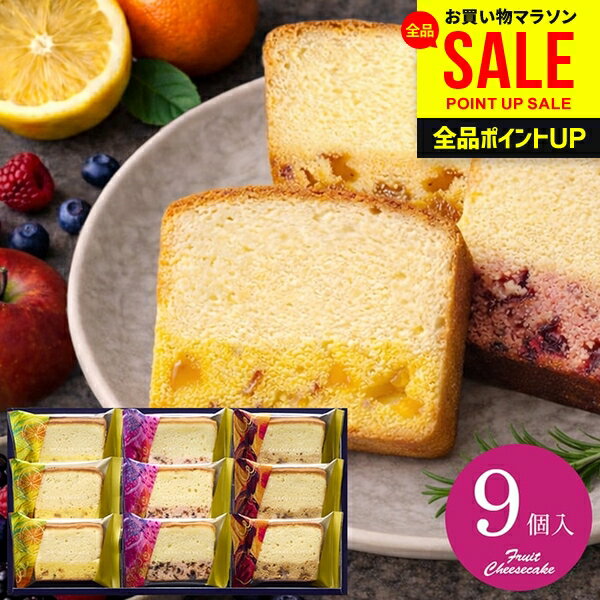 ●商品名/果実と楽しむしっとり濃厚チーズケーキ 9号●商品内容/ベリー&ベリー・オレンジ&レモン・キャラメル&アップル×各3●箱サイズ/約34.9×4.4×19.3cm●重量/約520g●生産国/日本●賞味期限/製造より常温120日●アレル...