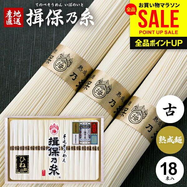 ●進物用化粧木箱入/約20.6×33.3×3.3cm●内容量/900g(50g×18束)●熟成麺(金帯)：厚生労働省認定の国家資格「手延製麺技能士」の発足を記念して誕生した素麺。限定生産され専用倉庫で1年間熟成された麺は、コシが強く舌ざわり...