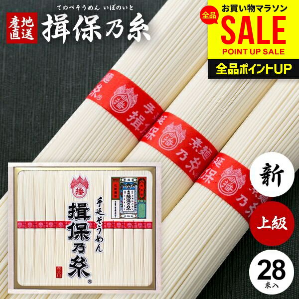 ●進物用化粧木箱入/約20.6×27×4.9cm●内容量/1400g(50g×28束)●上級品(赤帯)：10月末から3月末の間に2昼夜36時間かけてつくる手延素麺の佳品です。●麺の太さ：0.70〜0.90mm・1束：400〜440本・生産時...