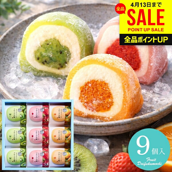 ●商品名/凍らせて食べるなめらかクリームのフルーツ大福 9号●商品内容/いちご・みかん・キウイ×各3●箱サイズ/約24.1×5.1×23.3cm●重量/約1170g●生産国/日本●賞味期限/製造より常温120日●アレルゲン/乳成分・キウイフ...