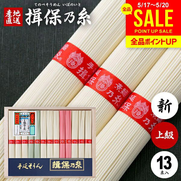 内容量：50g×13束商品サイズ：約20.6×25×3cm重量：650g上級品（赤帯）：10月末から3月末の間に2昼夜36時間かけてつくる手延素麺の佳品です。白いそうめんに赤色と青色の彩りそうめんを添えて、夏の食卓には涼彩を、冬の食卓には華...