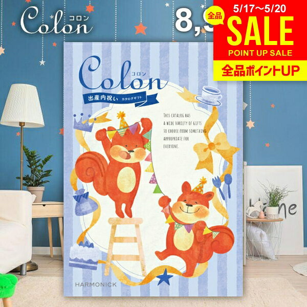 カタログギフトコロン マフィン 商品内容●商品点数:約910点●ページ数:322ページ 説明有名ブランドのアイテムや人気店のスイーツ、温泉旅行や体験型ギフトなど、様々な世代の方に喜ばれるアイテムが勢ぞろい！ また、贈り主様には全11 コース...