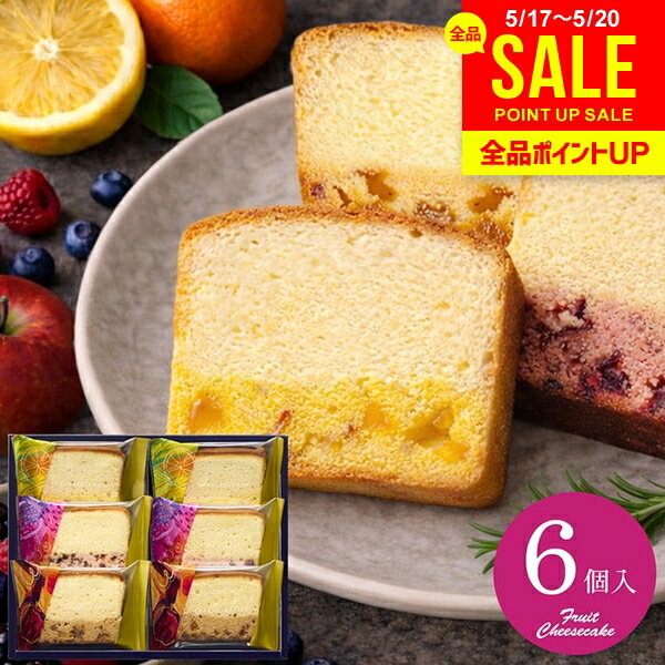 ●商品名/果実と楽しむしっとり濃厚チーズケーキ 6号●商品内容/ベリー&ベリー・オレンジ&レモン・キャラメル&アップル×各2●箱サイズ/約24×4.4×19.3cm●重量/約360g●生産国/日本●賞味期限/製造より常温120日●アレルゲン...