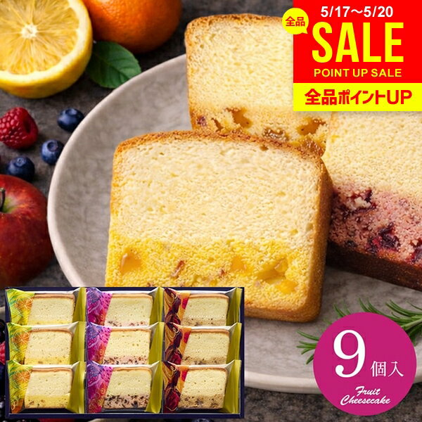 ●商品名/果実と楽しむしっとり濃厚チーズケーキ 9号●商品内容/ベリー&ベリー・オレンジ&レモン・キャラメル&アップル×各3●箱サイズ/約34.9×4.4×19.3cm●重量/約520g●生産国/日本●賞味期限/製造より常温120日●アレル...