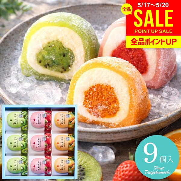 ●商品名/凍らせて食べるなめらかクリームのフルーツ大福 9号●商品内容/いちご・みかん・キウイ×各3●箱サイズ/約24.1×5.1×23.3cm●重量/約1170g●生産国/日本●賞味期限/製造より常温120日●アレルゲン/乳成分・キウイフ...