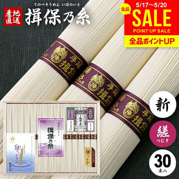 内容量：50g×30束商品サイズ：約20.6×29×4.4cm重量：1500g縒つむぎ（紫帯）：国内産小麦100％を使用したこだわりの素麺。絹のように輝く細さと、ゆがいた後の麺のつやも良く、もちもち感のあるつるっとした食感が特徴で、小麦本来...