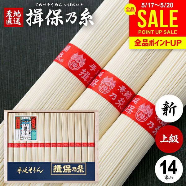 内容量：50g×14束商品サイズ：約20.6×25×3cm重量：700g上級品（赤帯）：10月末から3月末の間に2昼夜36時間かけてつくる手延素麺の佳品です。麺の太さ 0.70〜0.90mm、1束 400〜440本生産時期 10月〜4月播州...
