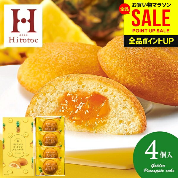 ●商品名/中島大祥堂 ひととえ 果実たっぷり ゴールデンパインケーキ 4号 ●商品内容/ゴールデンパインケーキ×4 ●箱サイズ/約21.2×11×4.7cm ●重量/約160g●賞味期限/製造より120日●アレルゲン/小麦・卵・乳・アーモン...