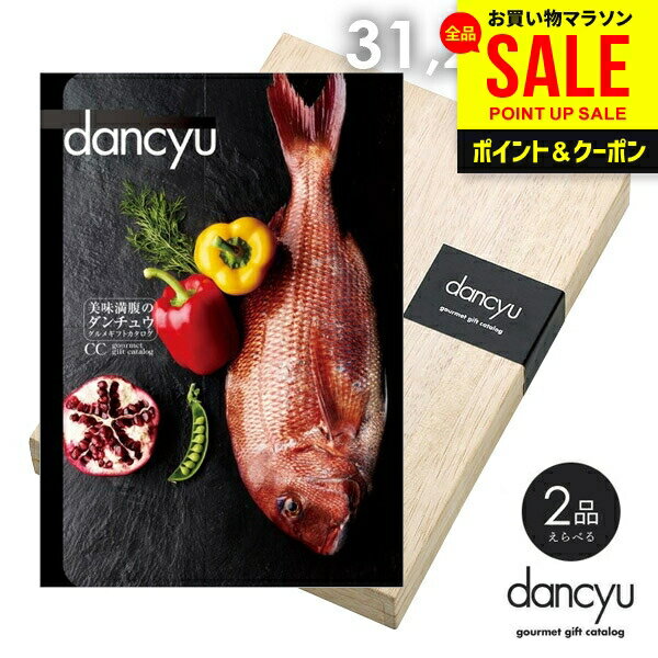 雑誌duncyuで紹介された全国の逸品達がカタログギフトになりました。大量生産や効率とは距離を置き、本物を追求している作り手による「品々」ばかりです。ページ数：80ページ商品点数：37点 ※CEコースはCCコースより2点をお選びいただけます...