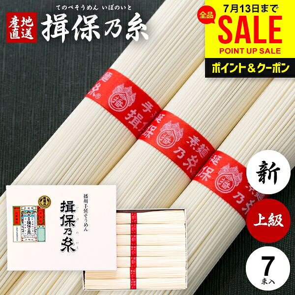 ●商品内容/350g：50g×7束(把)●商品名：手延べそうめん●原材料名：小麦粉、食塩、食用植物油●商品サイズ：約16×20×3cm上級品（赤帯）：10月末から3月末の間に2昼夜36時間かけてつくる手延素麺の佳品です。麺の太さ 0.70〜...
