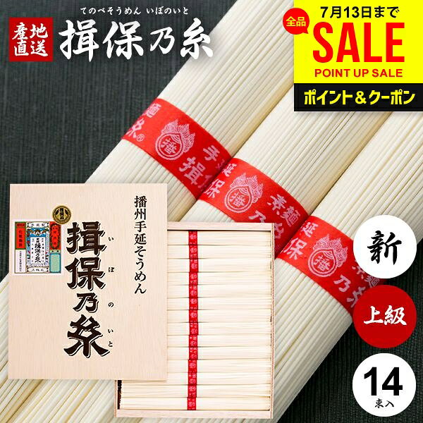 ●商品内容/700g：50g×14束(把)●商品名：手延べそうめん●原材料名：小麦粉、食塩、食用植物油●商品サイズ：約25×20.5×2.9cm上級品（赤帯）：10月末から3月末の間に2昼夜36時間かけてつくる手延素麺の佳品です。麺の太さ ...