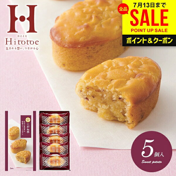 ●商品名/中島大祥堂 ひととえ こがね芋 5号 KGB-5（12）●商品内容/こがね芋×5個●箱サイズ/約21.2×11×4.7cm●重量/約190g●賞味期限/出荷日より賞味期間30日以上の商品をお届けします。●保存方法/常温●アレルゲン...