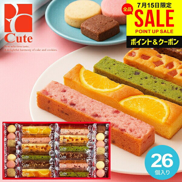 ●商品名/キュートセレクション26号 CSB-20●箱サイズ/23.7×43.1×4.5cm●商品内容/オレンジケーキ2個・ミックスベリーケーキ3個・キャラメルアップルケーキ2個・抹茶ショコラケーキ3個・ニューヨークブラウニー2個・ショコラ...