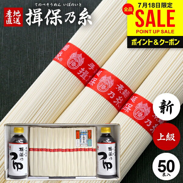 ●箱サイズ/410×220×90mm●商品内容/めんつゆ付き素麺セット：手延素麺 揖保乃糸 上級品(赤帯) 2.5kg(化粧箱入：50g×50束(把))、日本丸天醤油 揖保のつゆ ストレート 500ml×2【そうめん】●化粧箱入/20.5×...