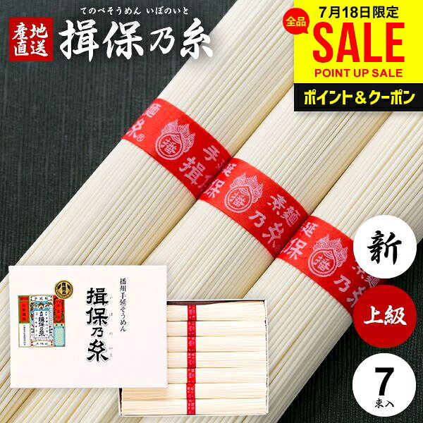 ●商品内容/350g：50g×7束(把)●商品名：手延べそうめん●原材料名：小麦粉、食塩、食用植物油●商品サイズ：約16×20×3cm上級品（赤帯）：10月末から3月末の間に2昼夜36時間かけてつくる手延素麺の佳品です。麺の太さ 0.70〜...