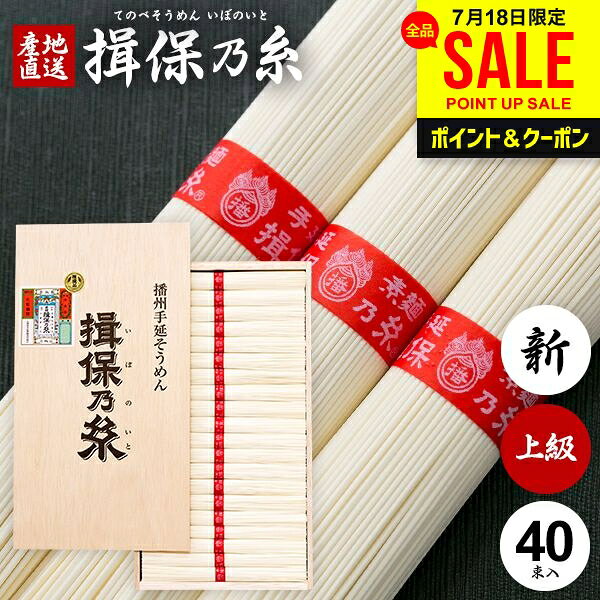 ●商品内容/2kg：50g×40束(把)●商品名：手延べそうめん●原材料名：小麦粉、食塩、食用植物油●商品サイズ：約38×20.5×4.8cm上級品（赤帯）：10月末から3月末の間に2昼夜36時間かけてつくる手延素麺の佳品です。麺の太さ 0...