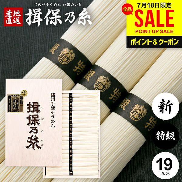 ●商品内容/950g：50g×19束(把)●商品名：手延べそうめん●原材料名：小麦粉、食塩、食用植物油●商品サイズ：約32×20.5×2.8cm特級品（黒帯）：厳選した小麦粉と天然塩を使用し、12月から2月末までの厳寒期に熟練工場に限って生...
