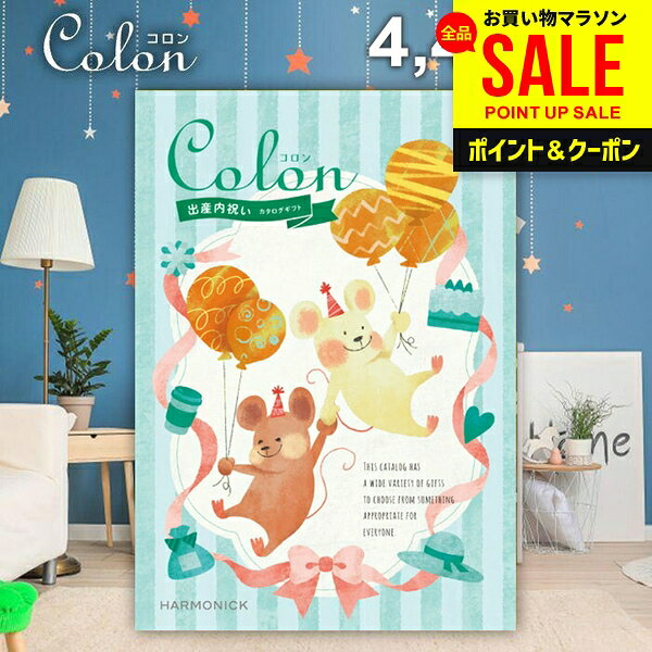 カタログギフトコロン タルト 商品内容●商品点数:約1760点●ページ数:338ページ 説明有名ブランドのアイテムや人気店のスイーツ、温泉旅行や体験型ギフトなど、様々な世代の方に喜ばれるアイテムが勢ぞろい！ また、贈り主様には全11 コース...