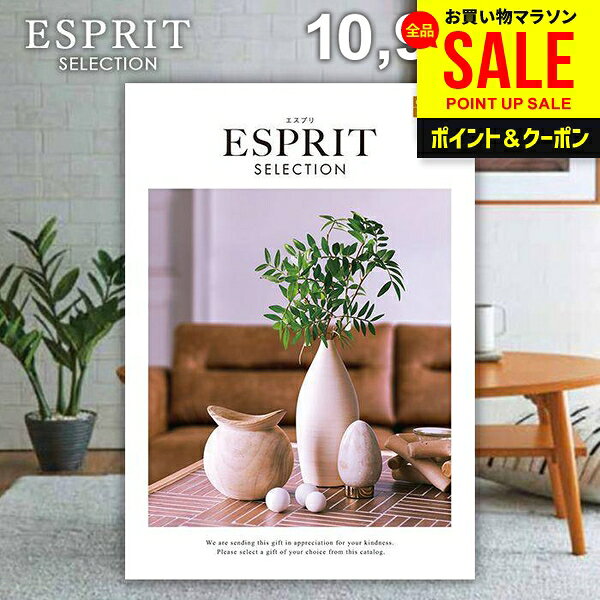 カタログギフト エスプリ クラシカル 商品内容●商品点数:約1200点●ページ数:322ページ 説明選び抜いたアイテムに、納得の品質。温泉旅行をはじめ、素敵な時間を楽しむ体験ギフトがいっぱい。ご予算に合わせて選べる全14コース。贈り分けも簡...