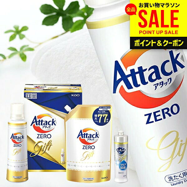 ●商品名/花王 アタックZEROギフト KAB20●商品内容/アタックZERO(580g)×1、アタックZEROつめかえ用(770g)×1、キュキュットクリア除菌(240ml)×1●原産国/日本●箱サイズ/約20.1×9.6×28cm●重量...