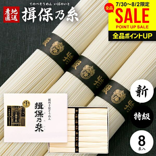 ●商品内容/400g：50g×8束(把)●商品名：手延べそうめん●原材料名：小麦粉、食塩、食用植物油●商品サイズ：16.0×20.0×3.0cm特級品（黒帯）：厳選した小麦粉と天然塩を使用し、12月から2月末までの厳寒期に熟練工場に限って生...