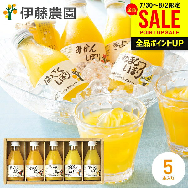 ※2024年12月以降、メーカー都合により「不知火果汁商品」に使用されている原料が「和歌山産→国産」へと変更となりました。予めご了承のうえお買い上げ下さい。 ●箱サイズ/34×16×6.5cm●商品内容/100％ピュアジュース180ml×5...