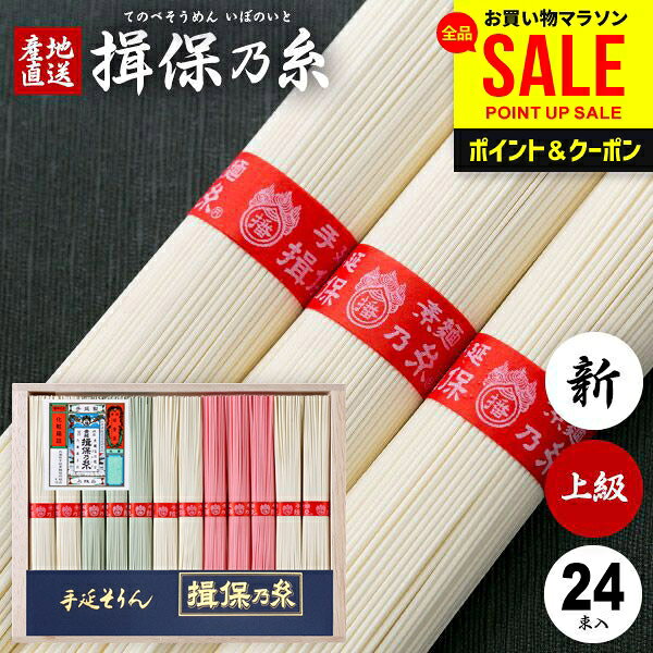 内容量：50g×24束商品サイズ：約20.6×25×4.4cm重量：1200g上級品（赤帯）：10月末から3月末の間に2昼夜36時間かけてつくる手延素麺の佳品です。白いそうめんに赤色と青色の彩りそうめんを添えて、夏の食卓には涼彩を、冬の食卓...
