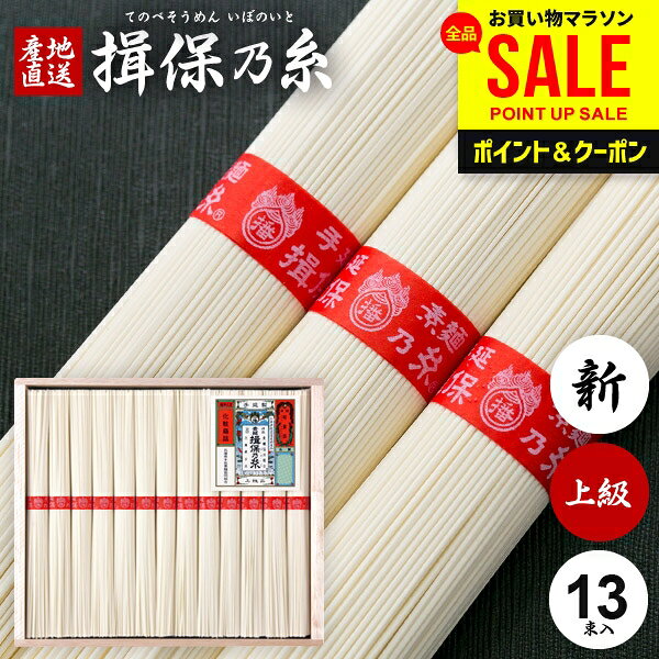 揖保川のやさしい清流に育まれて500有余年。手延素麺「揖保乃糸」は、播磨の小京都、龍野が誇る逸品です。良質の小麦粉・播磨地方の美味しい水・赤穂の塩を使い幾度も熟成を重ね、古来から受け継いだ、寒気に二昼夜かける伝統の手延べ製法で選ばれた熟練の...
